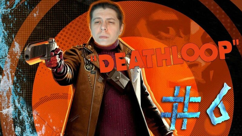 Чертова джулианна deathloop #6 - Смотреть онлайн в поиске Яндекса по Видео