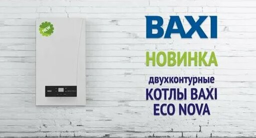 Котел BAXI ECO Nova 24 F. Двухконтурный котел Бакси | А давайте пообщаемся | Дзен - Смотреть ...