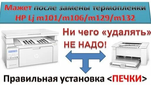 #45 Мажет принтер HP LaserJet PRO M101 \ M104 \ M106 \ M132 | Смазывает текст | Грязная печать ...
