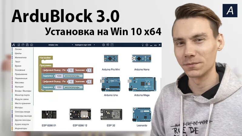 Установка ArduBlock 3.0 на Win 10 x64, Arduino + ESP - Смотреть онлайн в поиске Яндекса по Видео