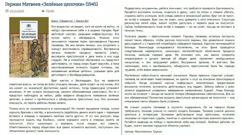 Герман Матвеев - Зелёные цепочки - Критика - Смотреть онлайн в поиске ...