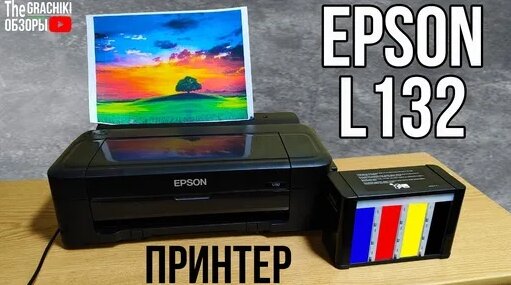 Принтер Epson L132 с СНПЧ (Бесконечные Чернила) | The Grachiki - Обзоры Гаджетов | Дзен ...