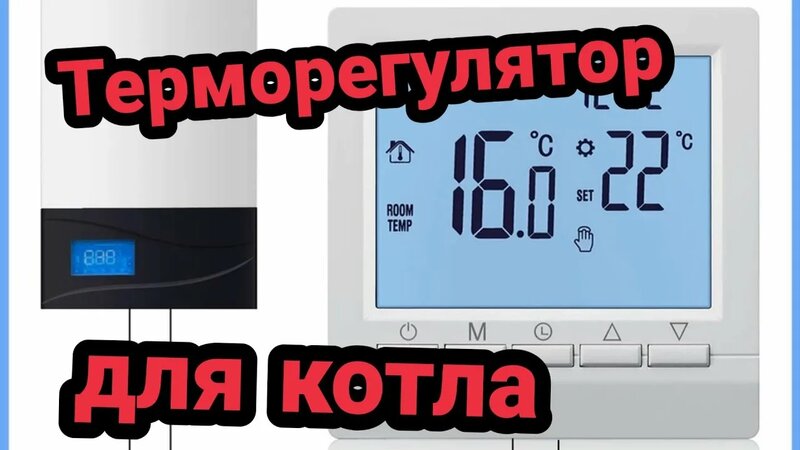 Терморегулятор для газового котла с Aliexpress. Термостат для котла ...