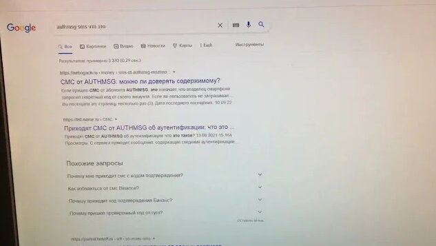 Authmsg SMS - что это за сообщение? Стоит ли опасаться таких СМС? - Смотреть онлайн в поиске ...