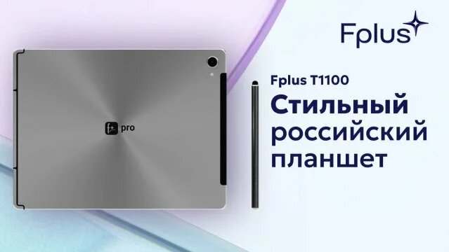 Планшет Fplus T1100 — Идеальное сочетание стиля, мощности и продолжительной работы - Смотреть ...