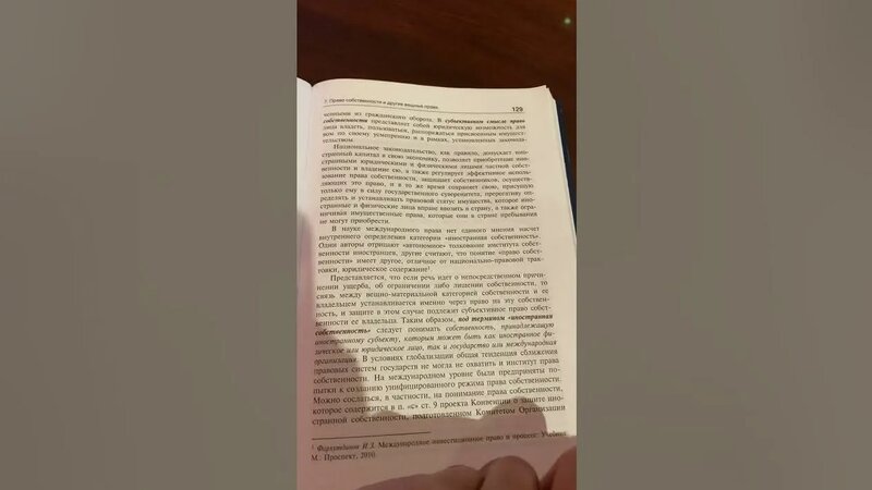 Общие коллизионные вопросы права собственности и иных вещных прав/МЧП ...