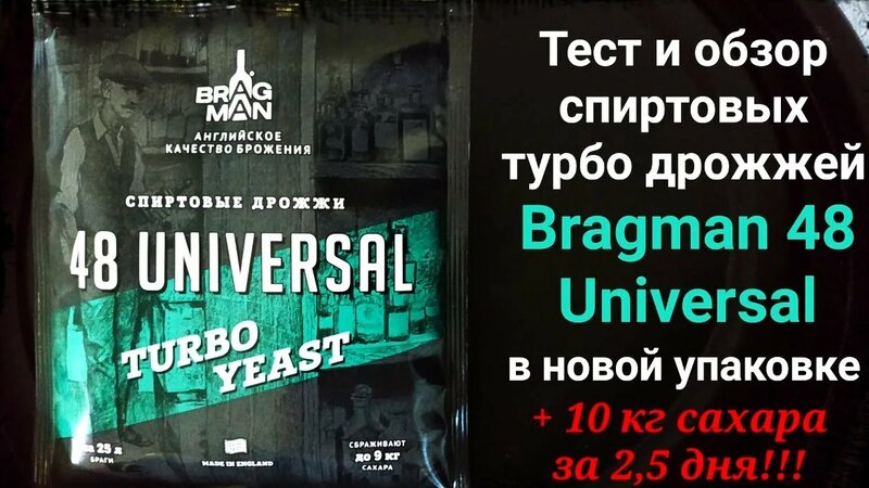 Дрожжи Брагман 48. 10 кг сахара за 2,5 дня! - Смотреть онлайн в поиске ...