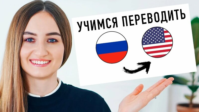 Упражнение на перевод с русского на английский 2 English Spot разговорный английский