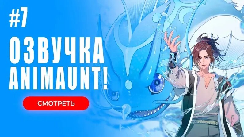 [Animaunt] Всепожирающий Кунь: Возвращение мастера - 07 серия (многоголосая озвучка) — Видео от ...