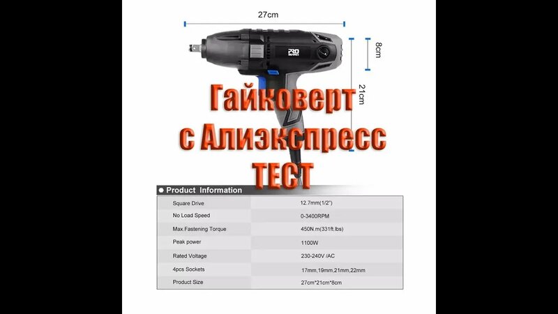 Гайковерт электрический Prostormer с Алиэкспресс. Обзор. Тест. - Watch ...