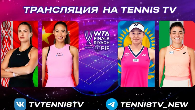 Прямой эфир Арина Соболенко – Циньвэнь Жен | Елена Рыбакина – Ясмин Паолини | Итоговый турнир ...