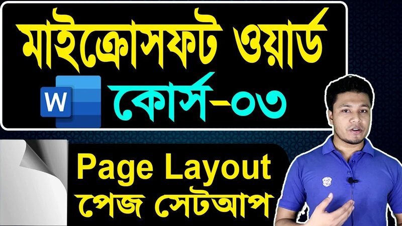 Microsoft Word Tutorial in Bangla | Part-03 | Page Layout | MS Word Page Setup | পেইজ সেটআপ ...