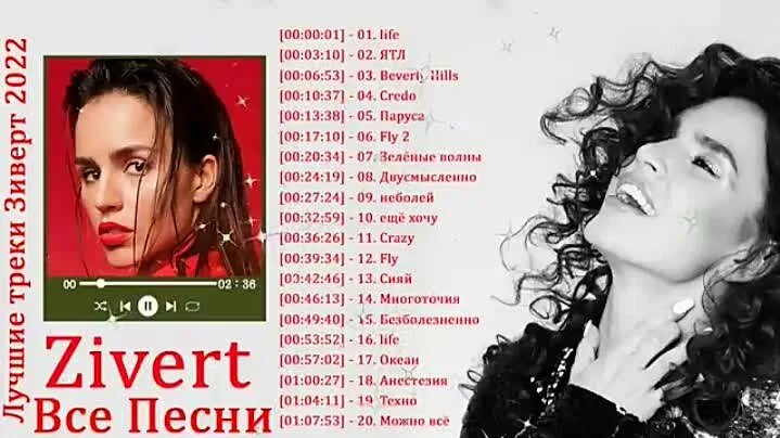 Видео Zivert Лучшие треки 2022 Zivert полный альбом Zivert Лучшие песни Zivert в | OK.RU ...
