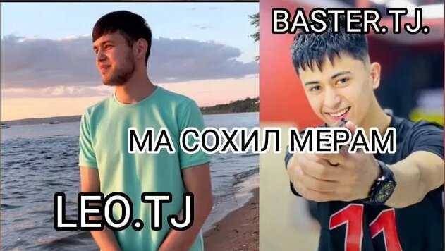 Basster.tj. leo.tj ма сохил мерам basster.tj. leo.tj ошикат шудам лайк мон брат - Смотреть ...