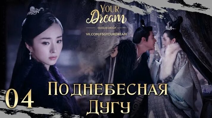 {FSG_YD} Поднебесная Дугу -4/55 серия [рус.саб] - Смотреть онлайн в поиске Яндекса по Видео