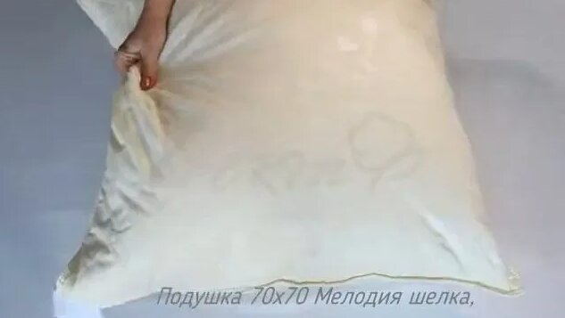 Подушка 70х70 Мелодия шелка бренд АЭлита наполнитель шелковое волокно ...