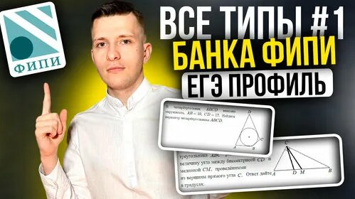 Разбор ВСЕХ заданий №1 ЕГЭ профиль 2024 из нового Банка ФИПИ ...