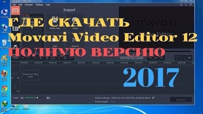 Movavi Video Editor 12 + ключ активация скачать бесплатно - Смотреть ...