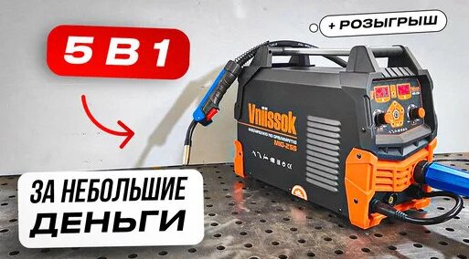 Доступный полуавтомат с газом / без для дома, дачи, гаража Vniissok MIG ...