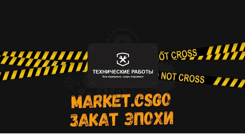 Market.csgo | вывод денег в реал и не более | расцвет и упадок площадки | обмен скинов на деньги ...