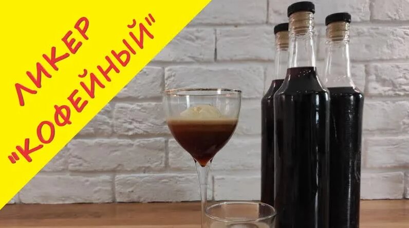 Домашний кофейный ликер. Готовим аналог ликера _Калуа_. Рецепты ...