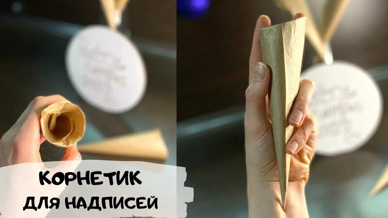 Надписи на торте только так как сделать надпись на торте шоколадом корнетик своими руками