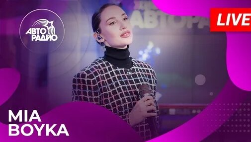 MIA Boyka с LIVE-премьерой трека "Снова Дождь" на Авторадио (2025) | Авторадио | Дзен - Смотреть ...