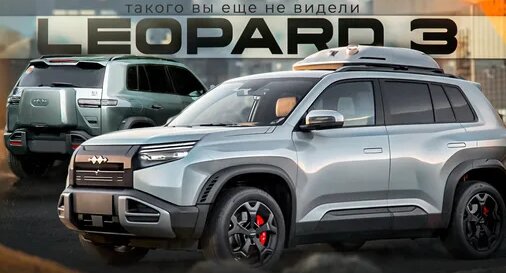 Электрический внедорожник Leopard 3 ТестДрайв | Mizin Mikhail | Дзен - Смотреть онлайн в поиске ...