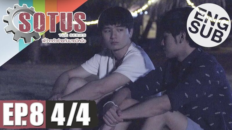 [Eng Sub] Sotus The Series พี่ว้ากตัวร้ายกับนายปีหนึ่ง | EP.8 [4/4] - Смотреть онлайн в поиске ...