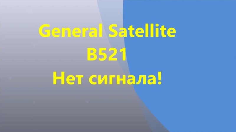 GS B521 отзывы о работе приемника. - Смотреть онлайн в поиске Яндекса по Видео