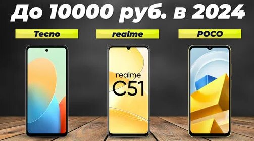 Рейтинг бюджетных смартфонов 2024 года | ТОП–5 лучших телефонов до ...
