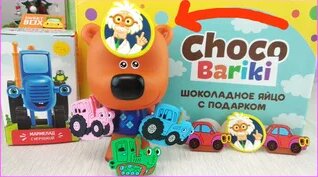 Синий Трактор Choco Bariki - новые игрушки! Ми-ми-мишки мультики с игрушками для детей — Video ...
