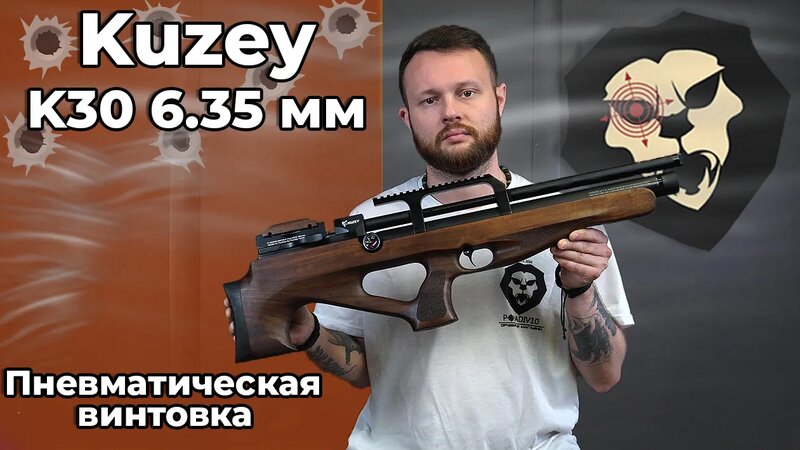 Пневматическая винтовка Kuzey K30 6.35 мм (орех, боковой взвод) Видео Обзор - Смотреть онлайн в ...