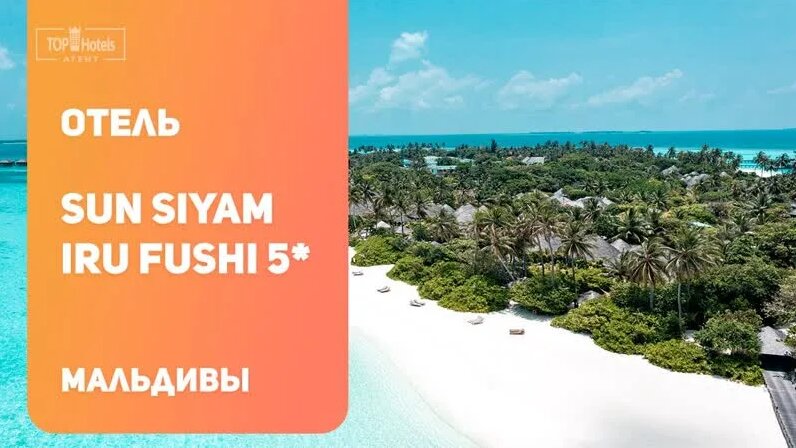 Обзор отеля Sun Siyam Iru Fushi 5* на Мальдивах - Смотреть онлайн в поиске Яндекса по Видео