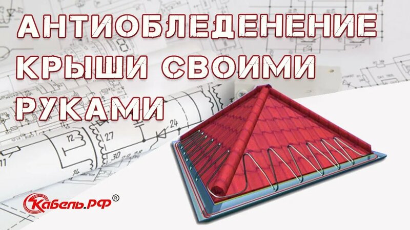 Обогрев кровли и водостоков в частном доме. Система антиобледенения ...