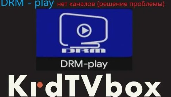 DRM play нет каналов что делать - Смотреть онлайн в поиске Яндекса по Видео