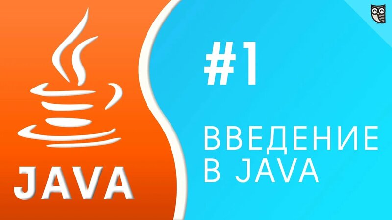 Введение в Java. Урок №1 - установка Java, JDK и IntelliJ IDEA - Смотреть онлайн в поиске ...