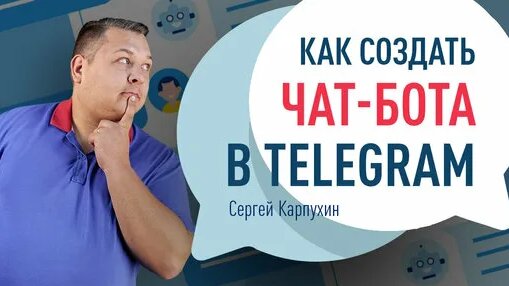 Как создать чат бота в Telegram Пошаговое руководство для начинающих