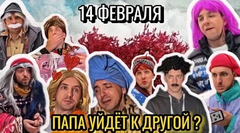 ПАПА Уходит ОТ НАС ? Маринка И Димка | dikiy_vadik | Дзен - Смотреть онлайн в поиске Яндекса по ...