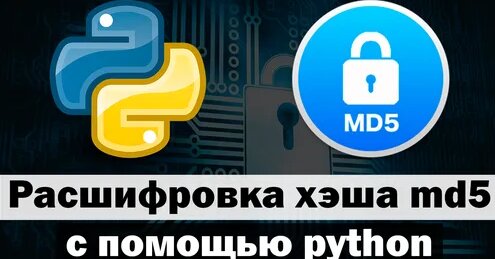 Расшифровка хэша md5 с помощью python | IT Start | Python | Дзен - Смотреть онлайн в поиске ...