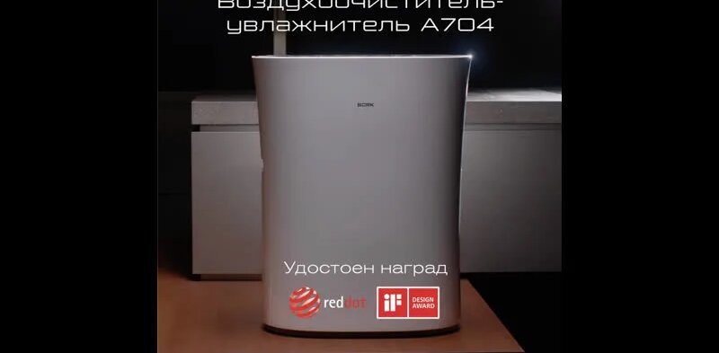 Воздухоочиститель-увлажнитель BORK A704 - Смотреть онлайн в поиске Яндекса по Видео