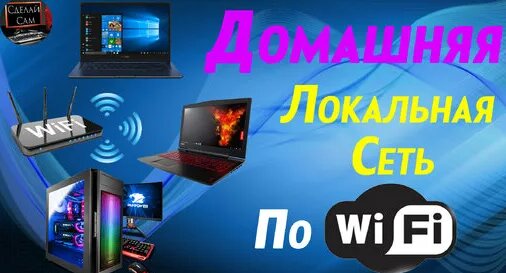 Настройка сети и Обмен файлами по Wi Fi между несколькими ПК или