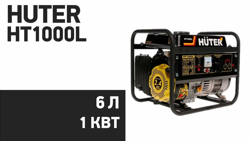 Бензиновый генератор Huter Ht1000l - Смотреть онлайн в поиске Яндекса по Видео