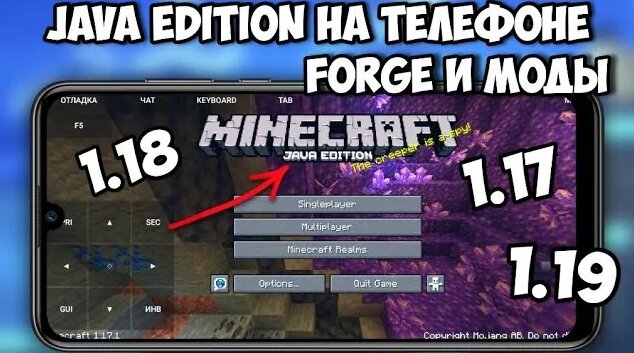Майнкрафт Джава 1.17 и 1.18 НА Телефоне? КАК Установить Forge и МОДЫ для Java Edition ...