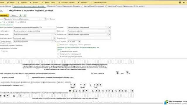 Заполнение Уведомление о заключении ТД по мигрантам в 1С ЗУП 8 Смотреть онлайн в поиске