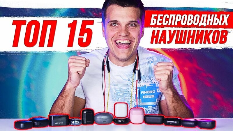 ТОП 15 Лучших Беспроводных Наушников от $15 до $200 🔥 Обзор И Сравнение ...