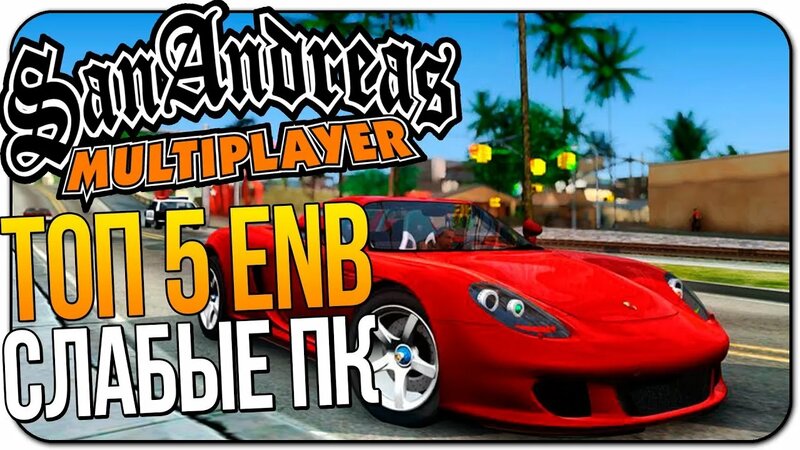 Топ 5 enb для слабых ПК 2018 | enb для GTA sa для слабых ПК - Смотреть онлайн в поиске Яндекса ...