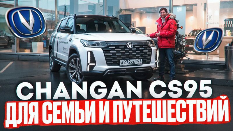 Кому и зачем нужен Changan CS95 New? Подробный тест-драйв! - Смотреть онлайн в поиске Яндекса по ...