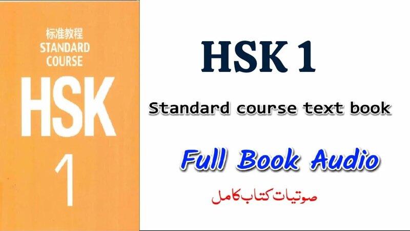 Hsk 1 full book audio | hsk standard course textbook #hsk1 - Смотреть онлайн в поиске Яндекса по ...