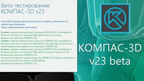 Компас-3D v23 Beta. Установка и активация. | Лайфхаки по Компас-3D | Дзен - Смотреть онлайн в ...